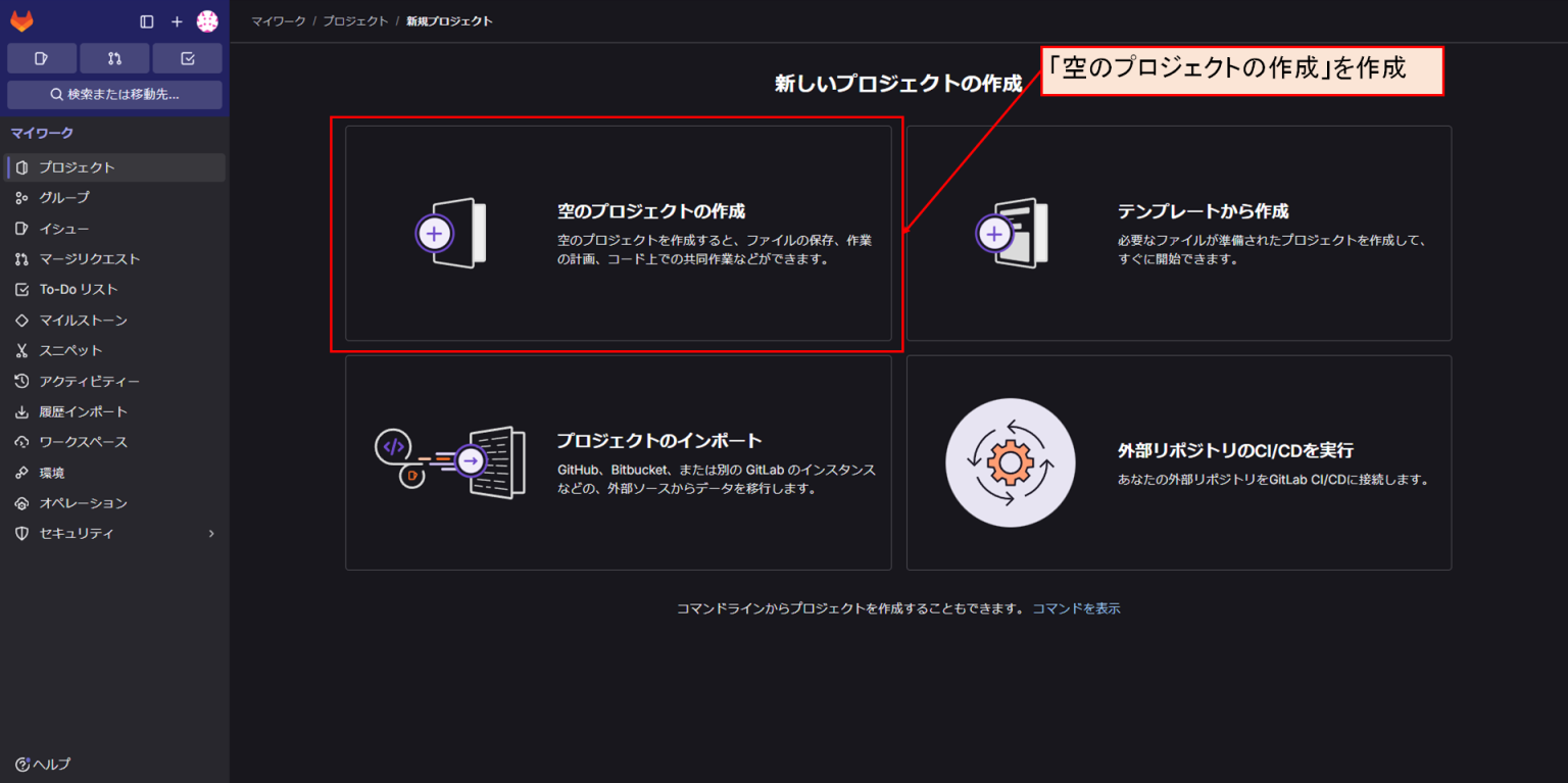 Android Studio GitLabでソースをバージョン管理する！